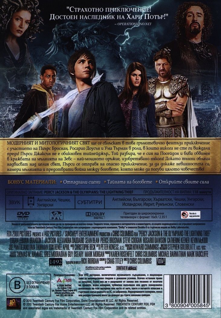 Percy Jackson & the Olympians: The Lightning Thief (DVD) | Ozone.hr