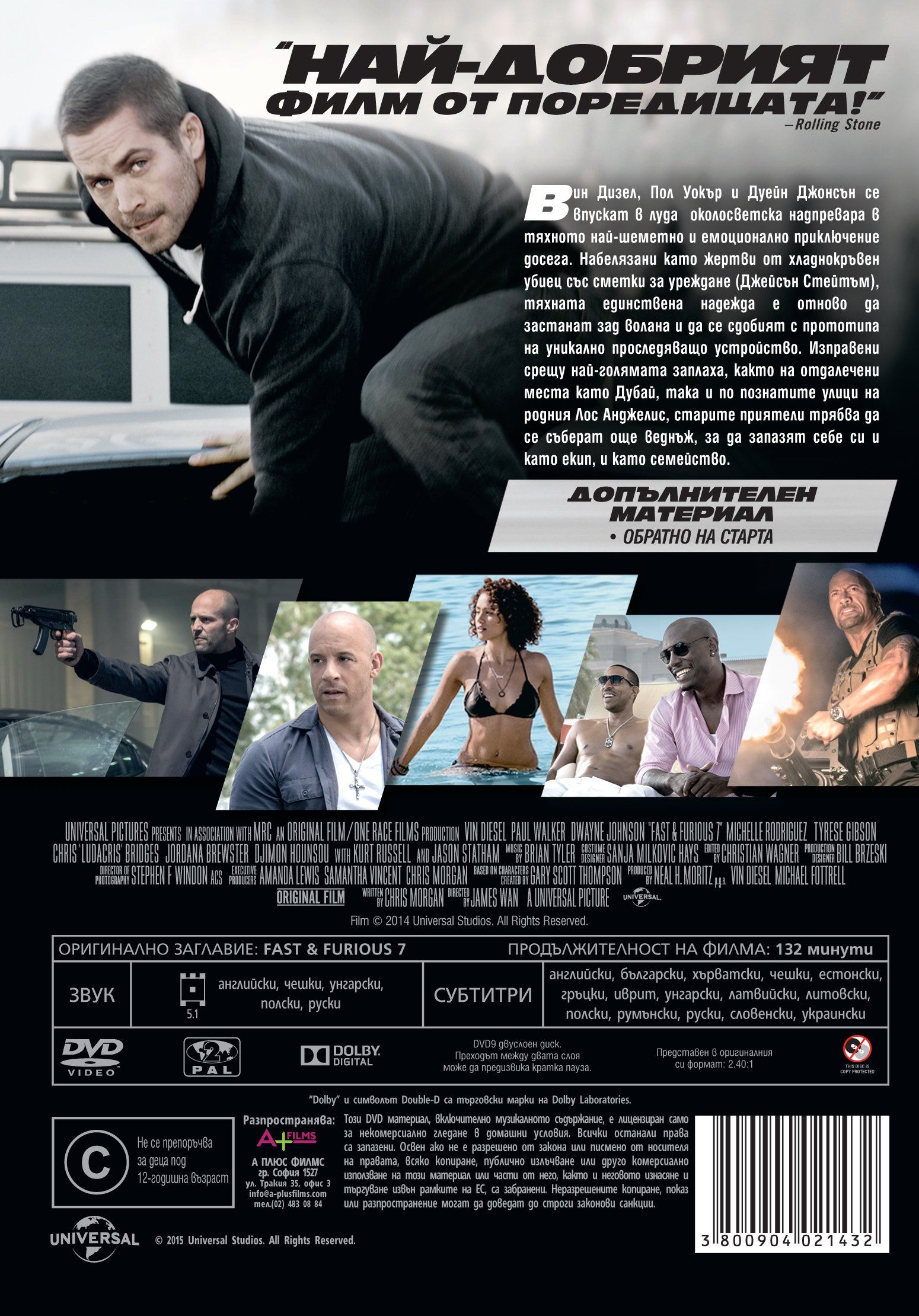 Furious Seven (DVD) | Ozone.hr