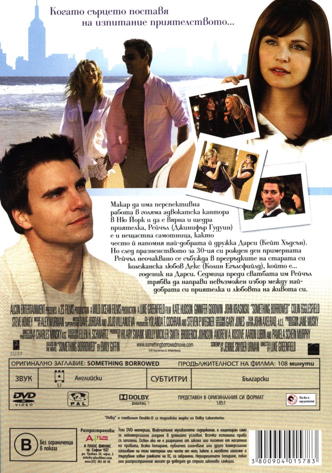 Something Borrowed (DVD) | Ozone.hr